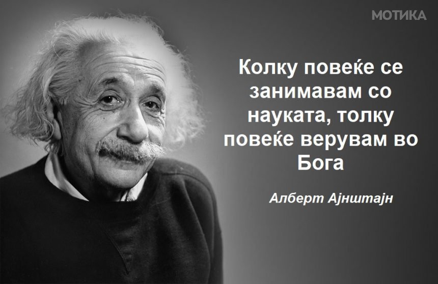15 мудри мисли за Господ, кажани од големите луѓе од историјата | Мотика